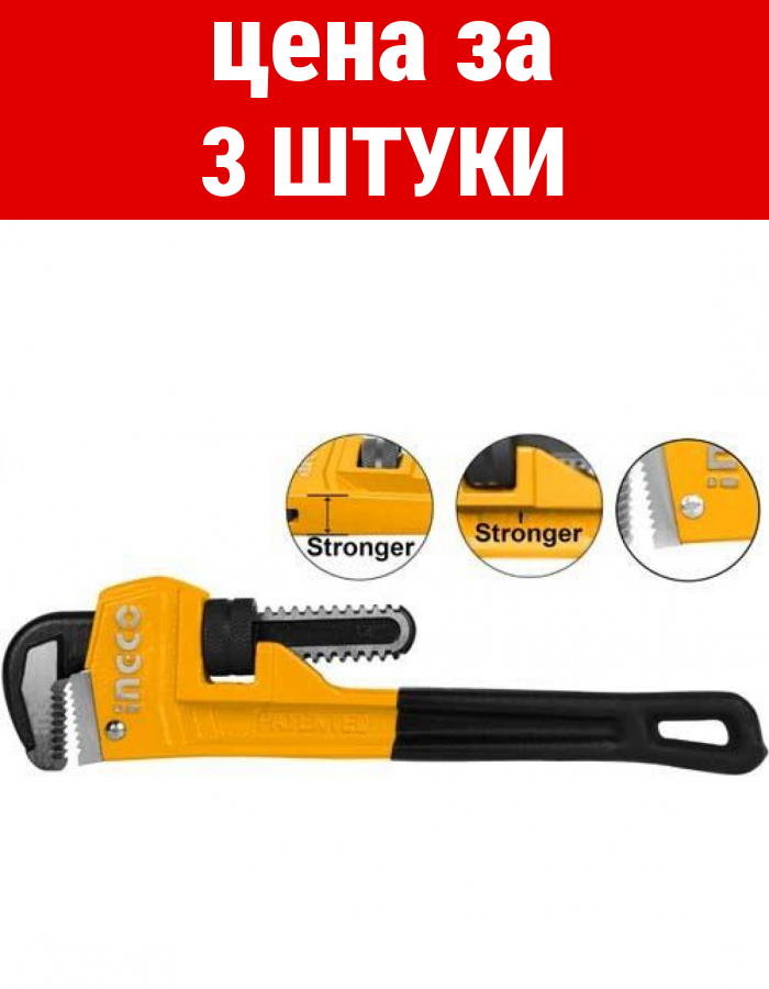 Комплект 3 шт, ключ разводной гаечный 450ММ INGCO