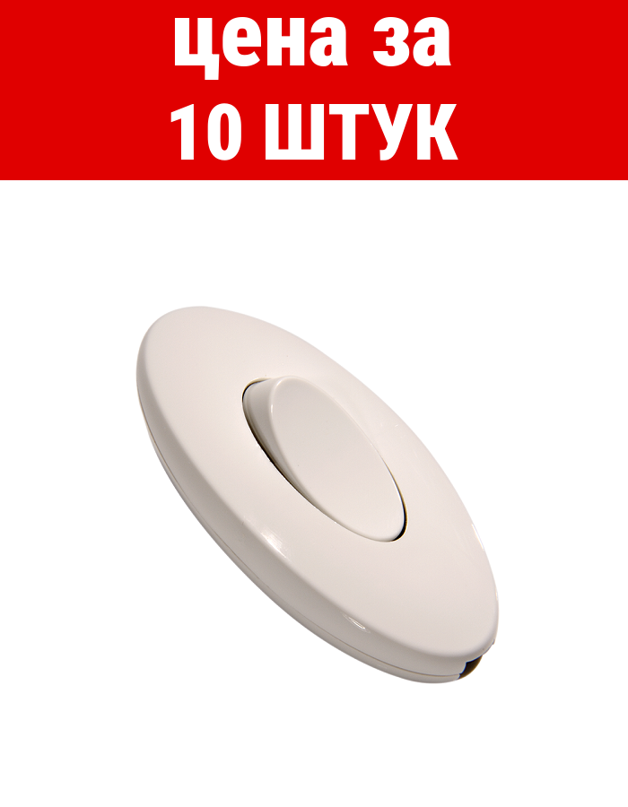 Комплект 10 шт, переключатель-бра навесной 6А 250В белый MAKEL