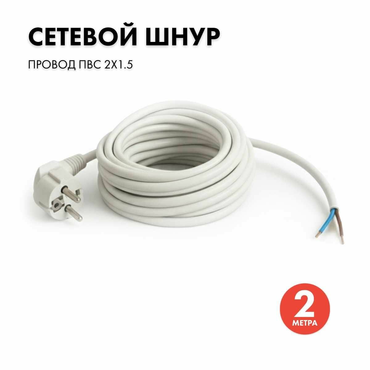 Сетевой кабель с евровилкой PROGIX 2 метра, ПВС 2x1.5 белый PG026