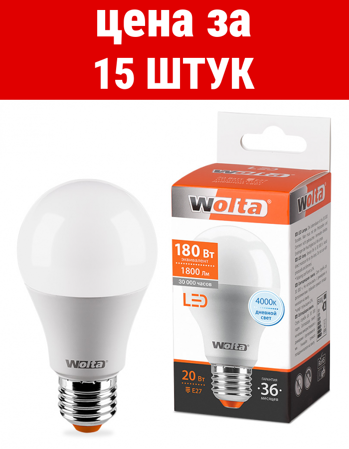 Комплект 15 шт, лампа светодиодная 20W 25S65BL20E27 Е27 А60 28 светодиод 4000К нейтр белый WOLTA