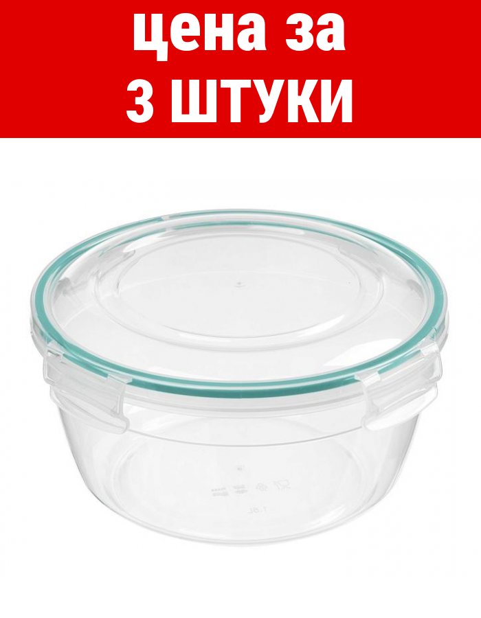 Комплект 3 шт, контейнер 1.5Л для продуктов круглый герметичный С замком ПХ