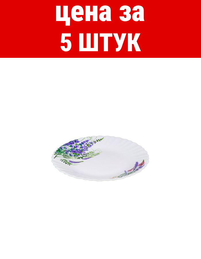 Комплект 5 шт, тарелка стеклокерамика десерт лаванда 19СМ МФК матрица