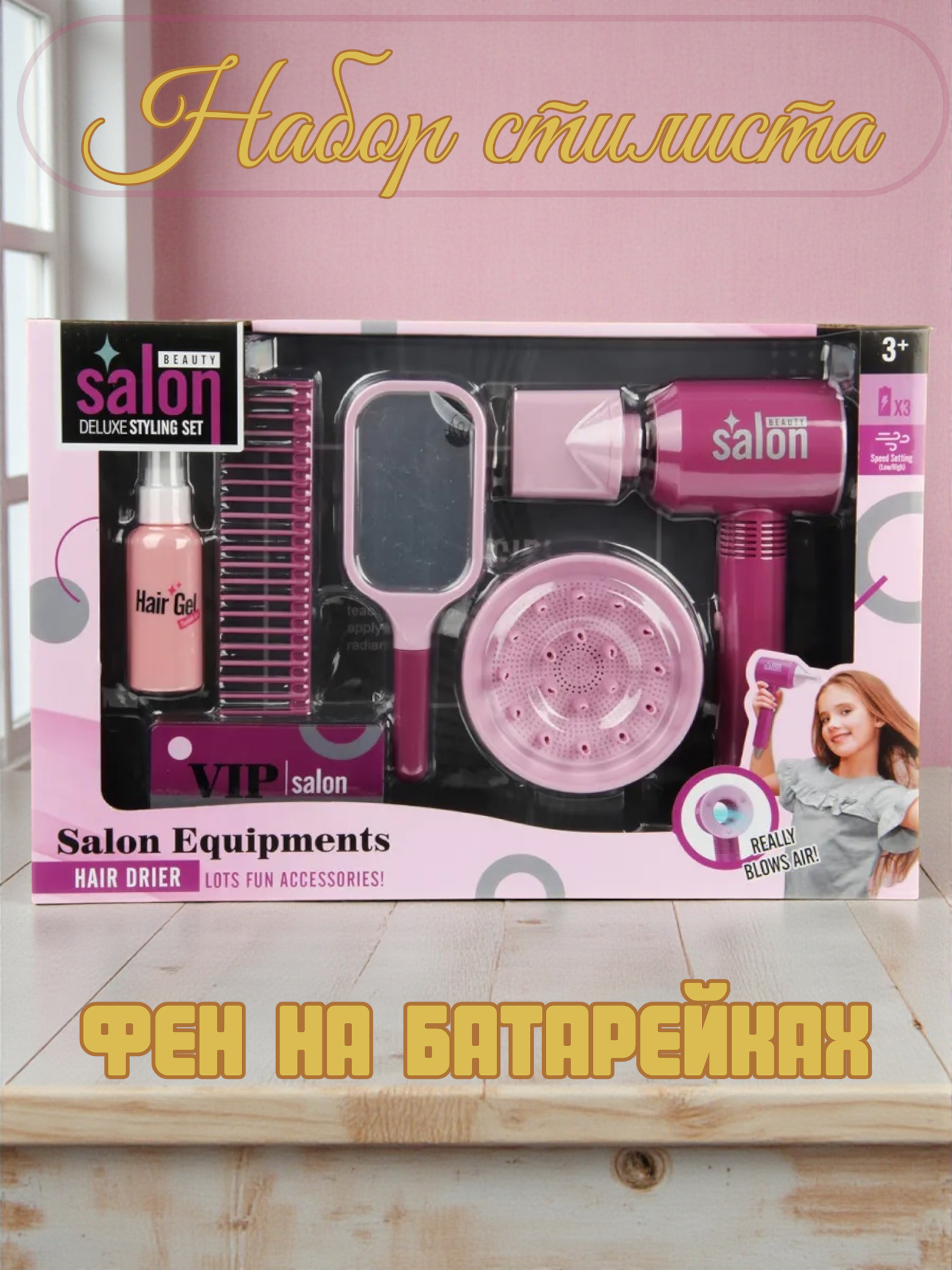 Набор стилиста MSN Toys YLQ-080, фен, аксессуары, звуковые эффекты, для девочек