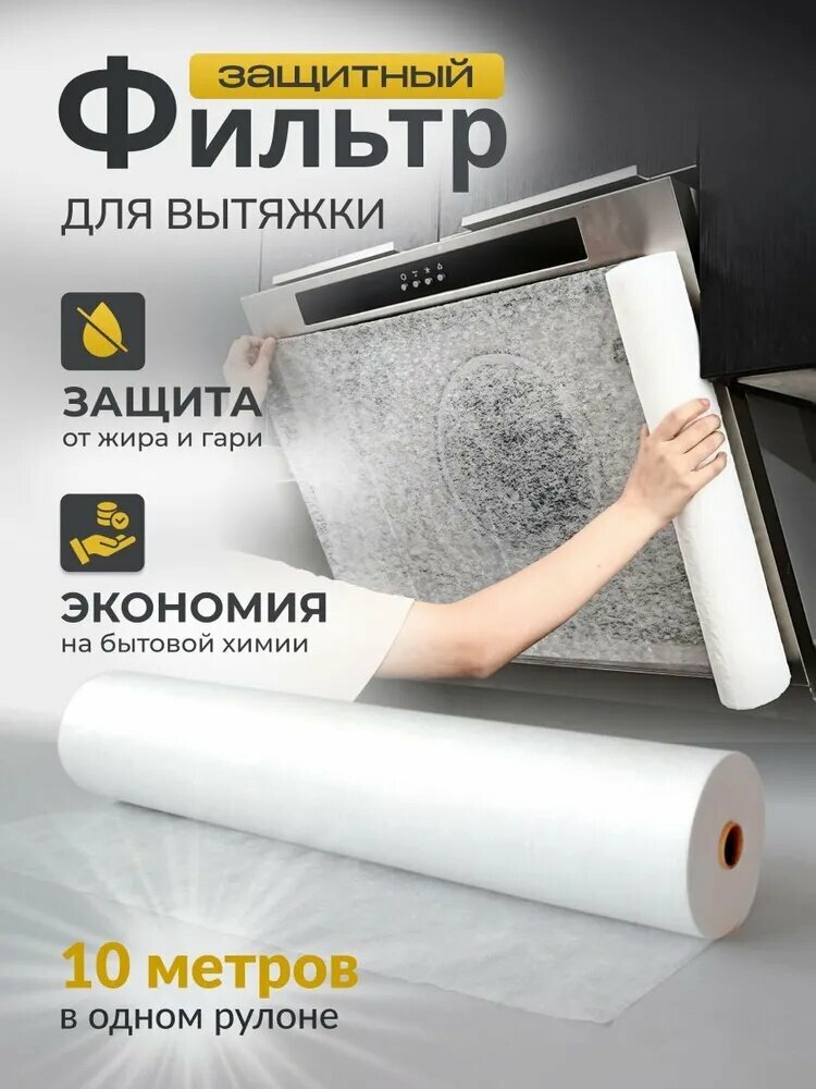 Аксессуар для вытяжки