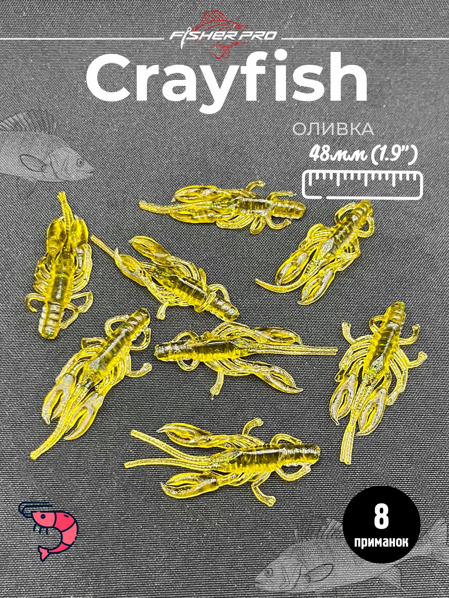 Силиконовая приманка рак FisherPro Crayfish 48 мм, рачок с ароматом креветки, искусственная наживка для окуня щуки судака берша для микроджига и спиннинга цвет: Оливка, 8 шт