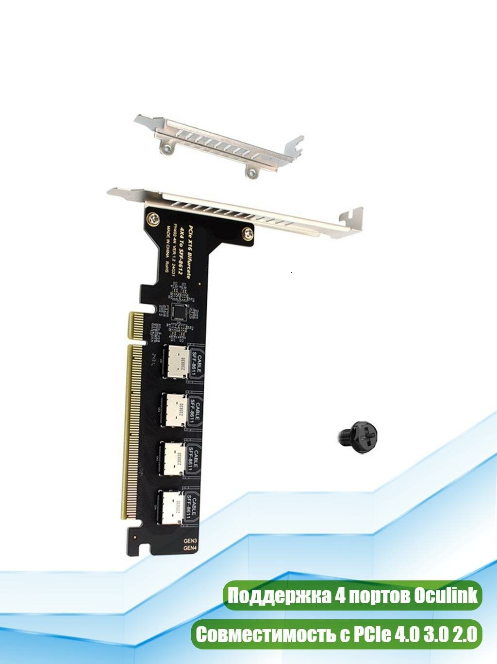 PCIe x16 в 4 порта OCuLink SFF-8612/SFF-8611