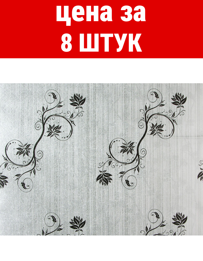 Комплект 8 шт, Пленка самоклеящаяся 45см*8м Цветы на серебристом фоне