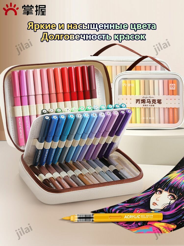 Grasp Набор маркеров Акриловый, толщина: 1 мм, 60 шт.