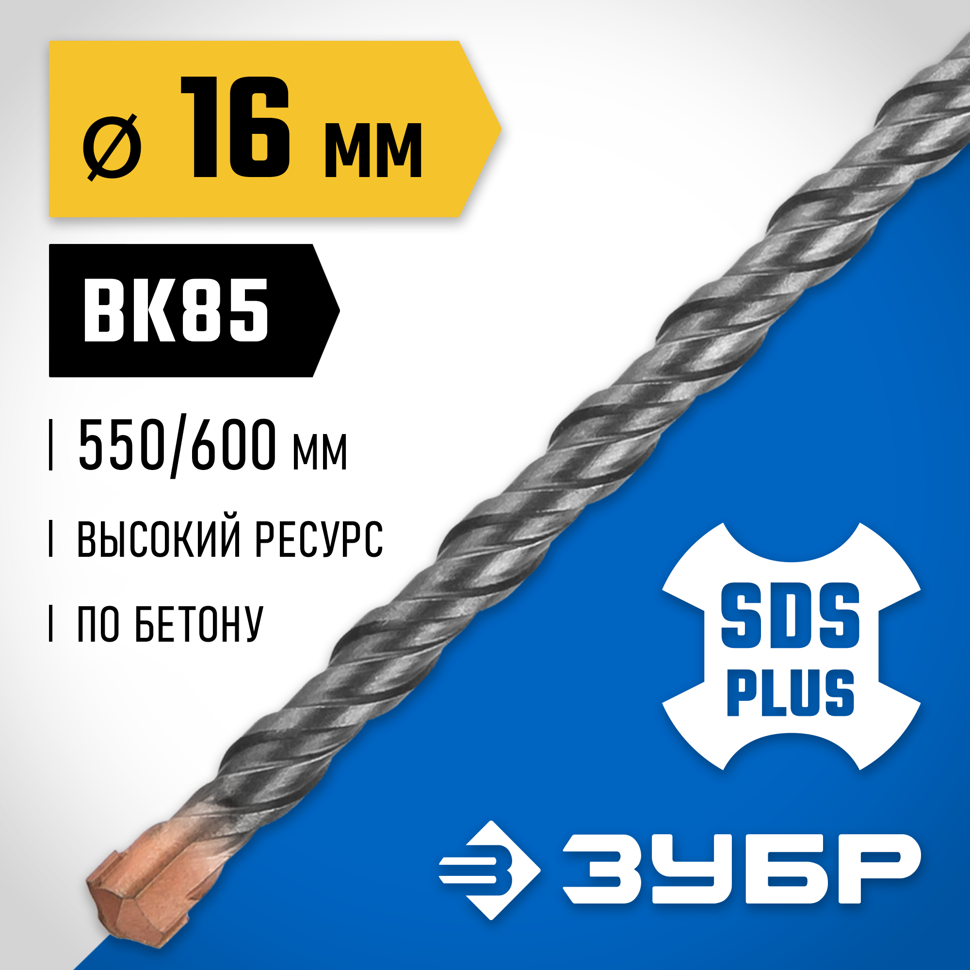 ЗУБР 16 x 600 мм, SDS-plus бур, Профессионал (29314-600-16)