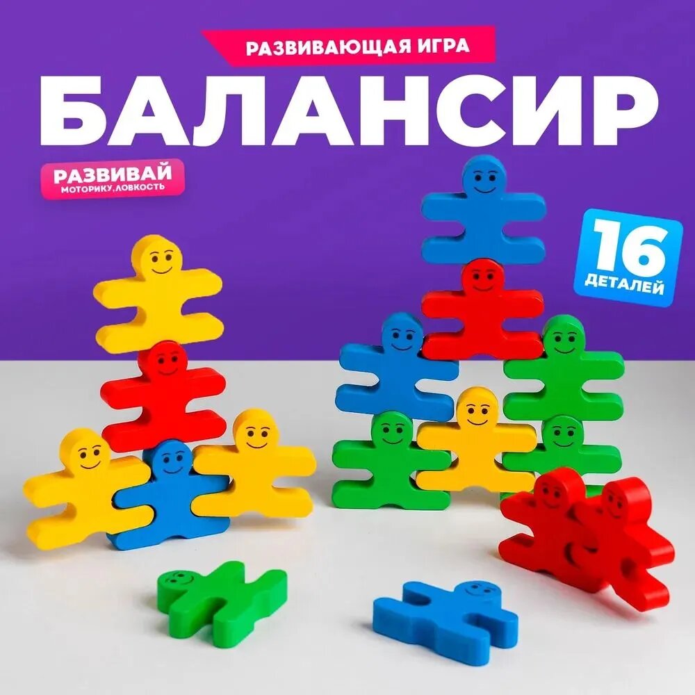 Детская развивающая игрушка балансир / Настольная игра