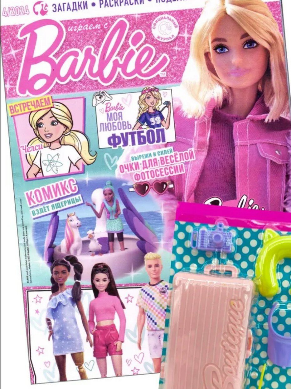 Журнал с игрушкой Играем с Барби 4 2024