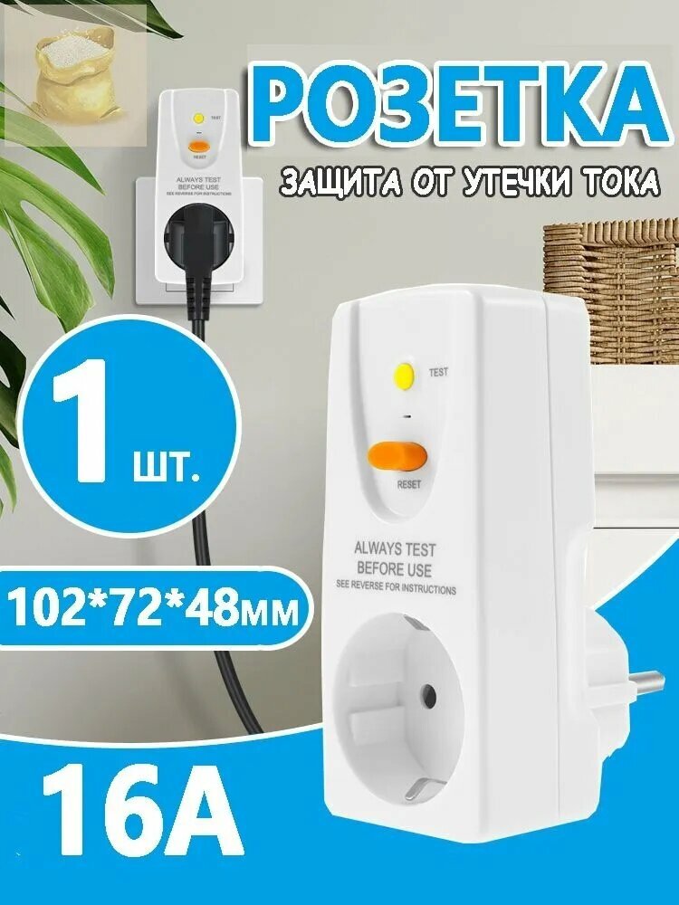 Удлинитель-переходник с УЗО и заземлением, евростандарт, огнеупорный корпус PC