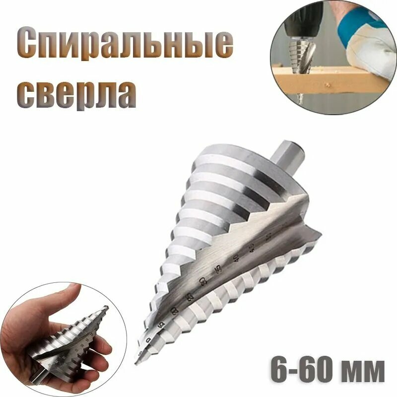 1 шт. 4-12 4-20 4-32 6-60 мм Быстрорежущая сталь Пагода Винтовое ступенчатое сверло с треугольным хвостовиком для дерева, тонкого металла, ПВХ