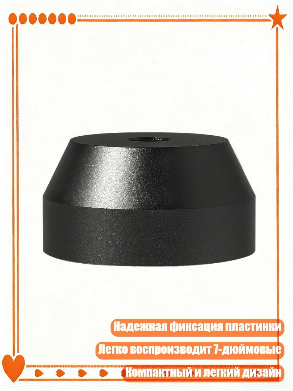 Адаптер 45 об/мин из алюминия, Черный