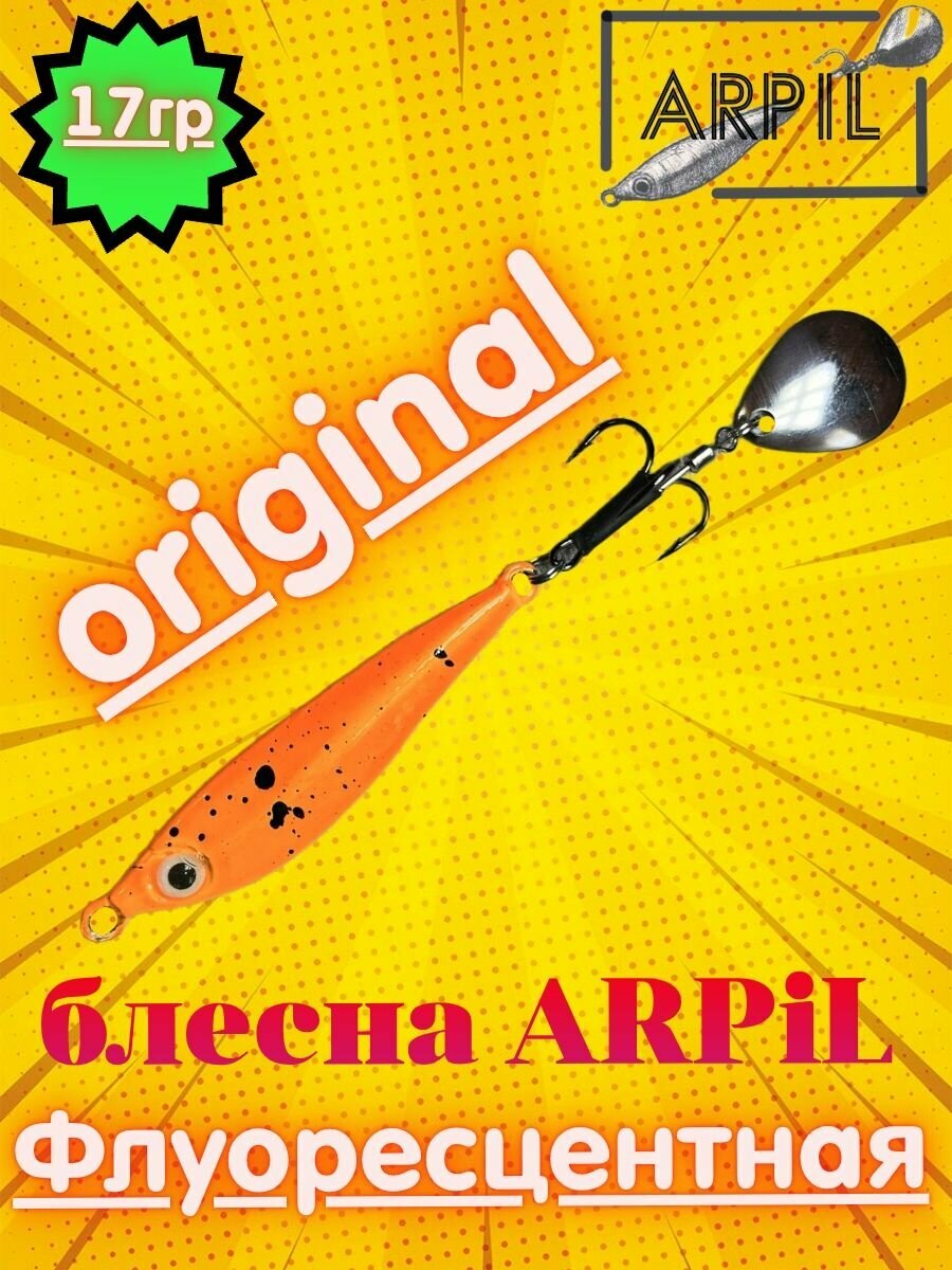 Блесна на щуку окуня судака жереха всесезонная тейл-спиннер 17 гр.