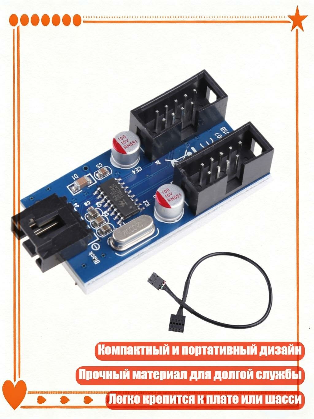 Разветвитель USB 9-pin для материнской платы 1 на 2, Черный