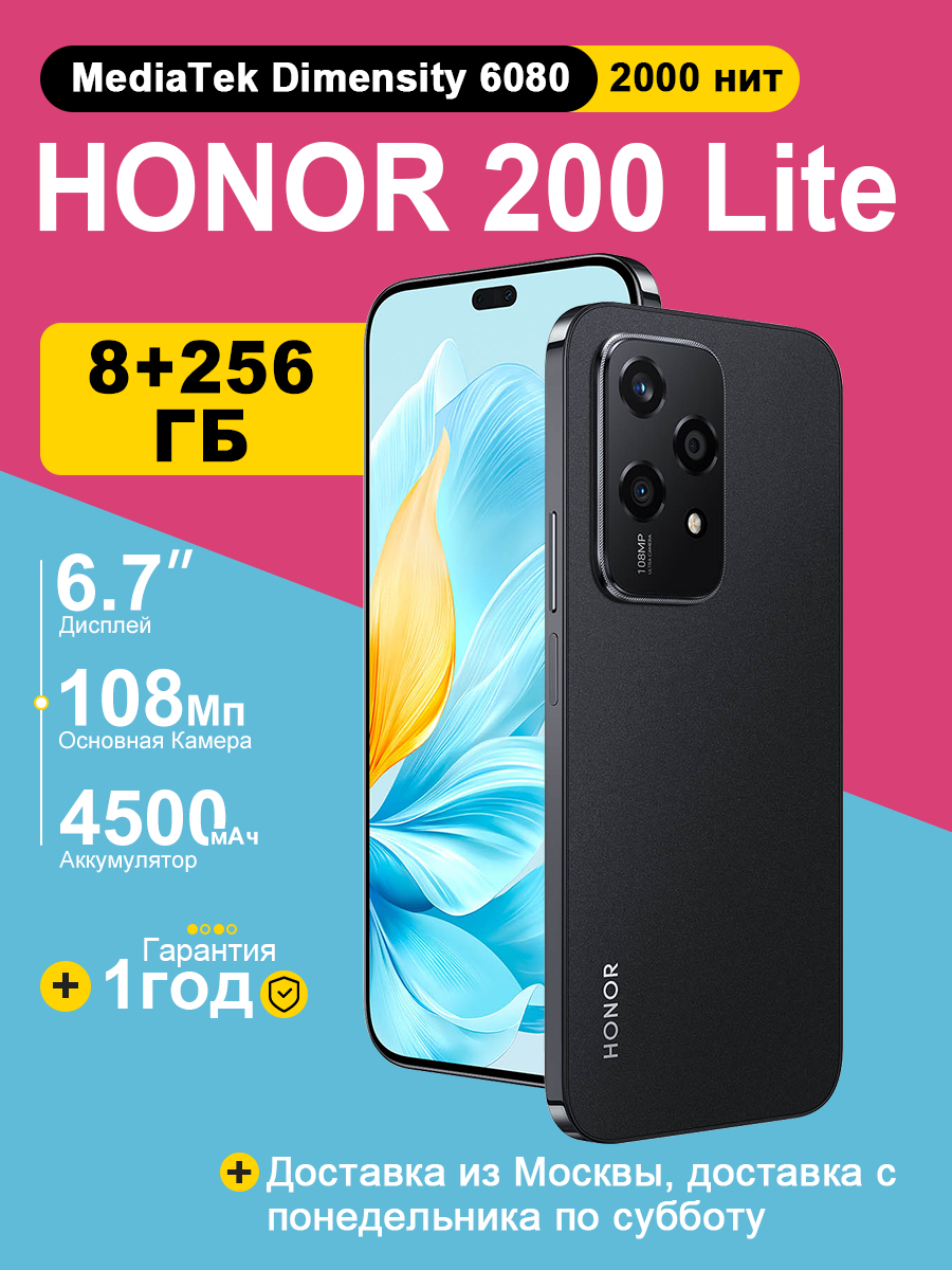 Смартфон Honor 200 Lite 8/256GB Midnight Black, 2 nano Sim (Global)