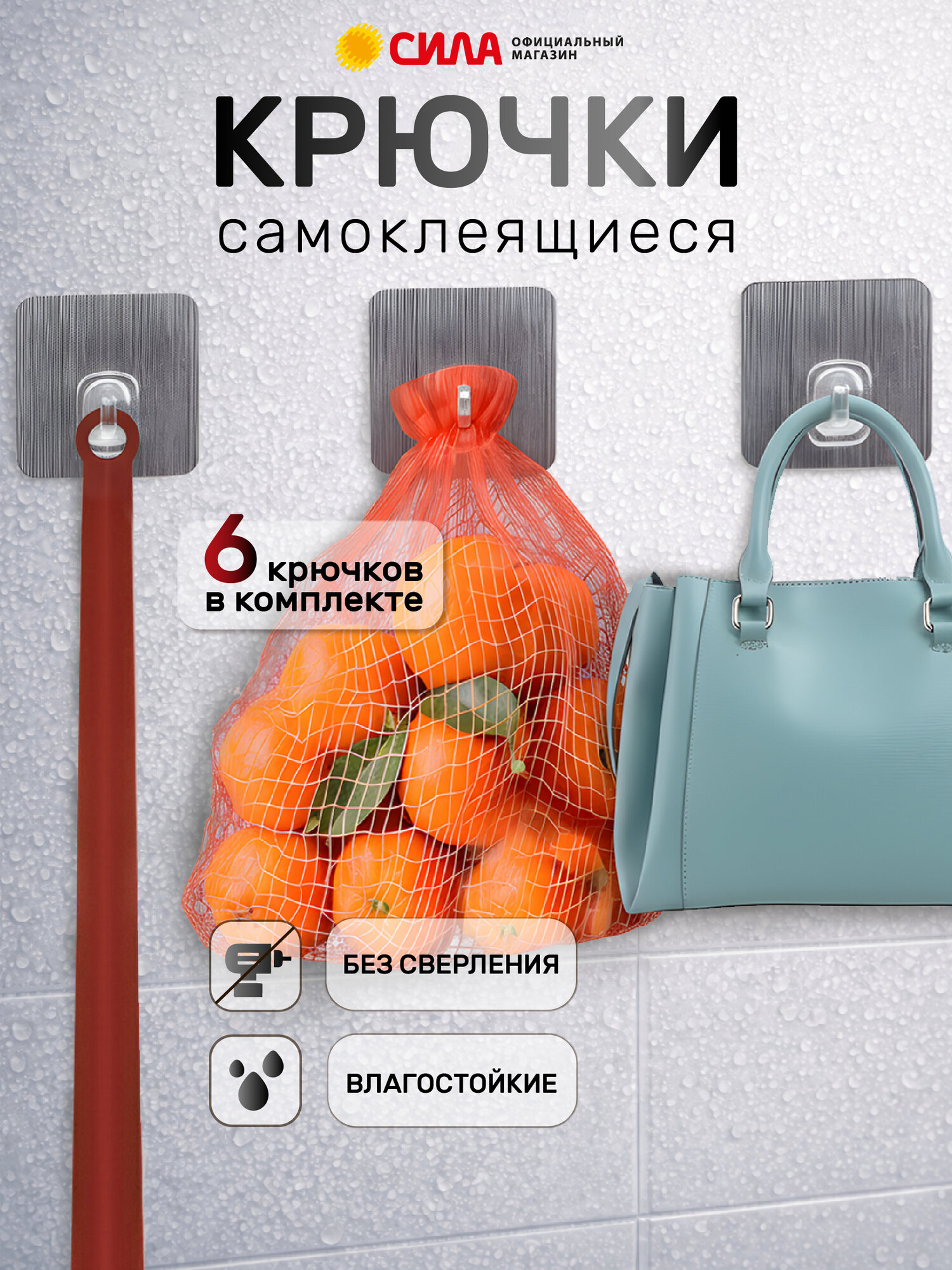 Крючки самоклеящиеся сила для ванной и кухни, влагостойкие, до 1,5 кг, 6 шт