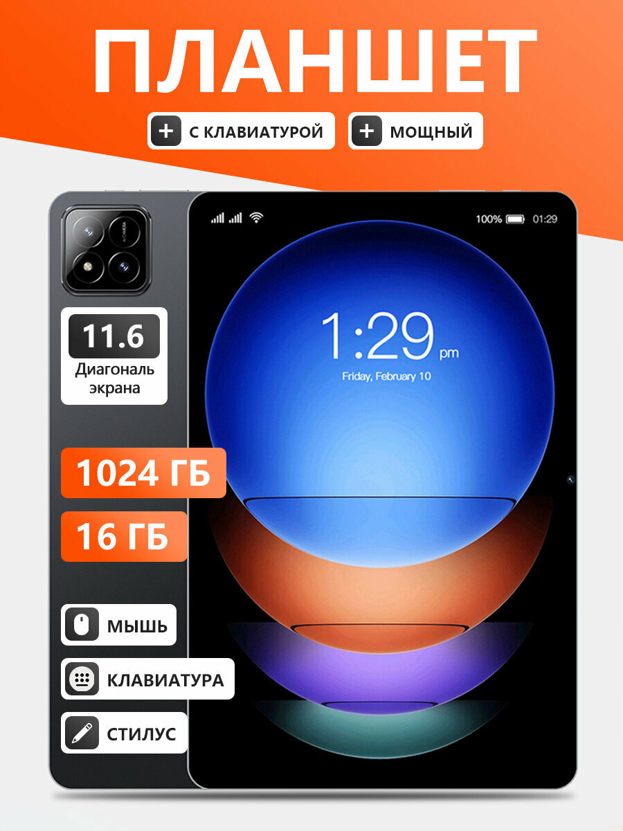 Планшет ADVEPRO PAD7PRO 11.6", Android 14 , с клавиатурой, мышью и стилусом