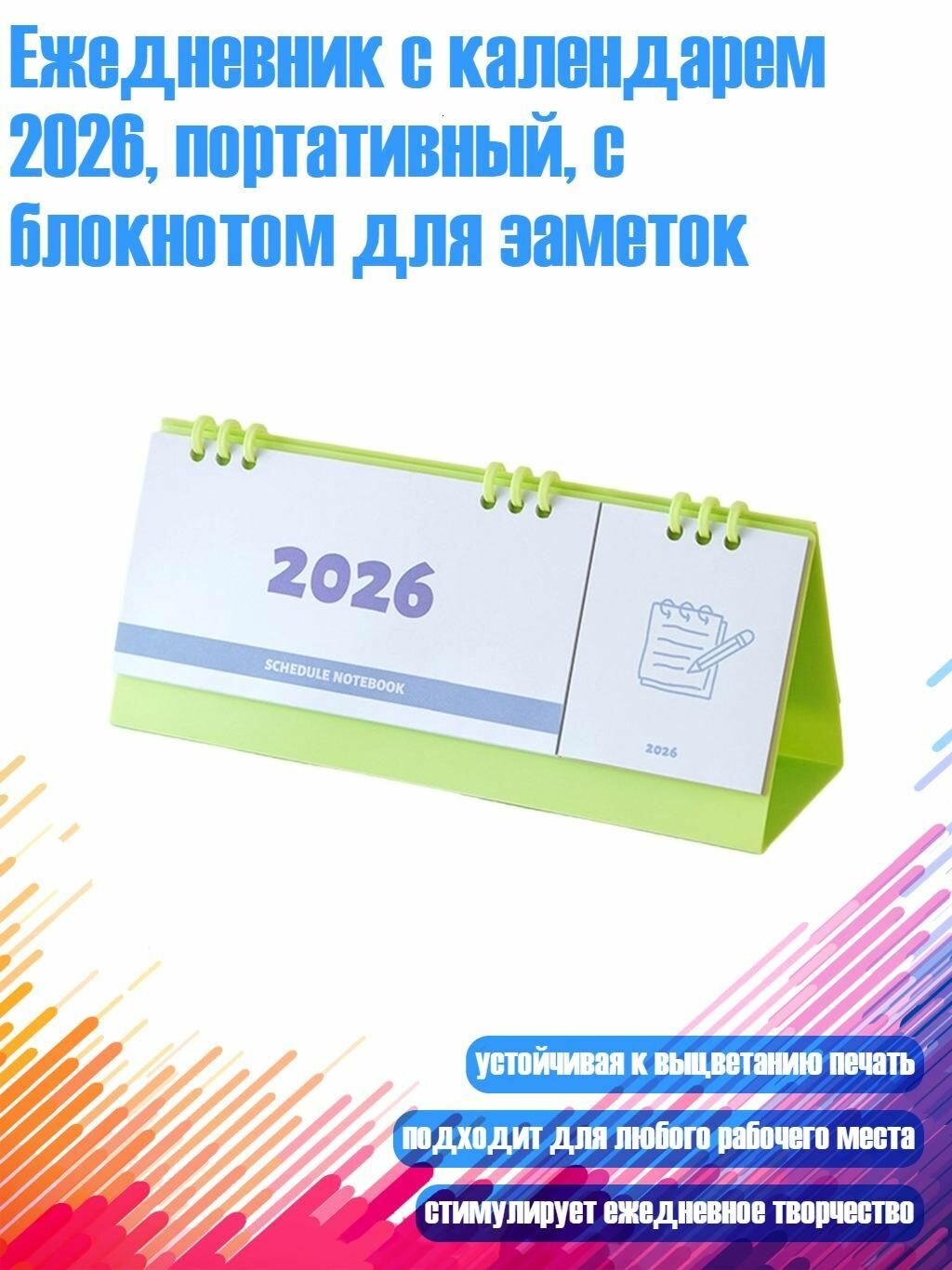 Ежедневник с календарем 2026, портативный, с блокнотом для заметок, Зеленый