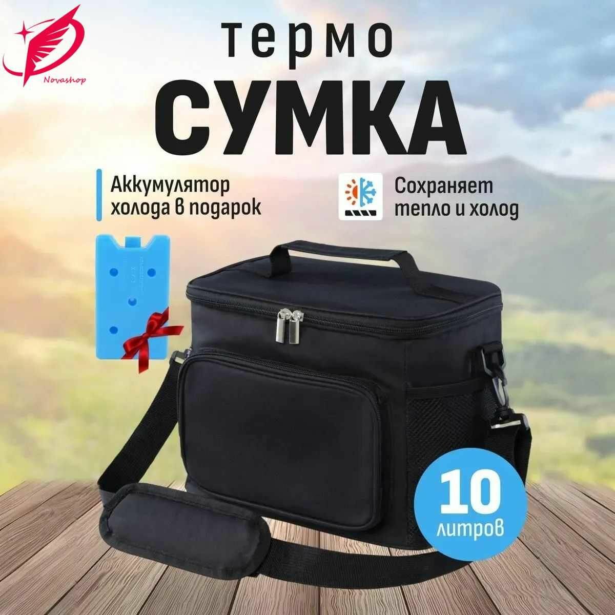 Сумка холодильник 10л. Термосумка