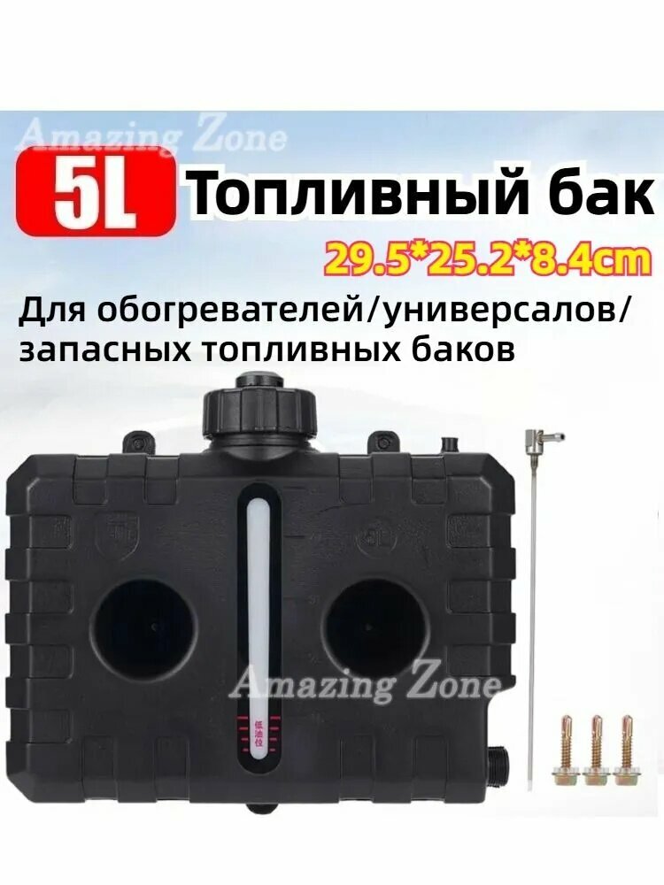 Запчасти для автономного отопителя, 2000 Вт арт. Топливный бак 5л