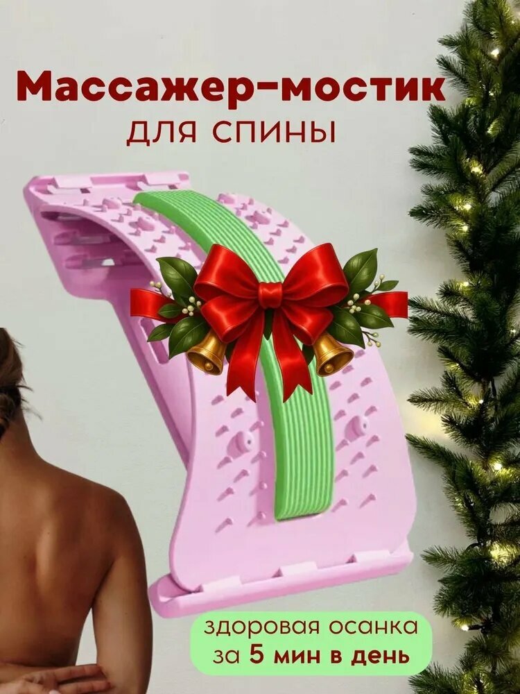 Массажер‑мостик для поясницы, тренажер для растяжки и тракции позвоночника, коррекция осанки