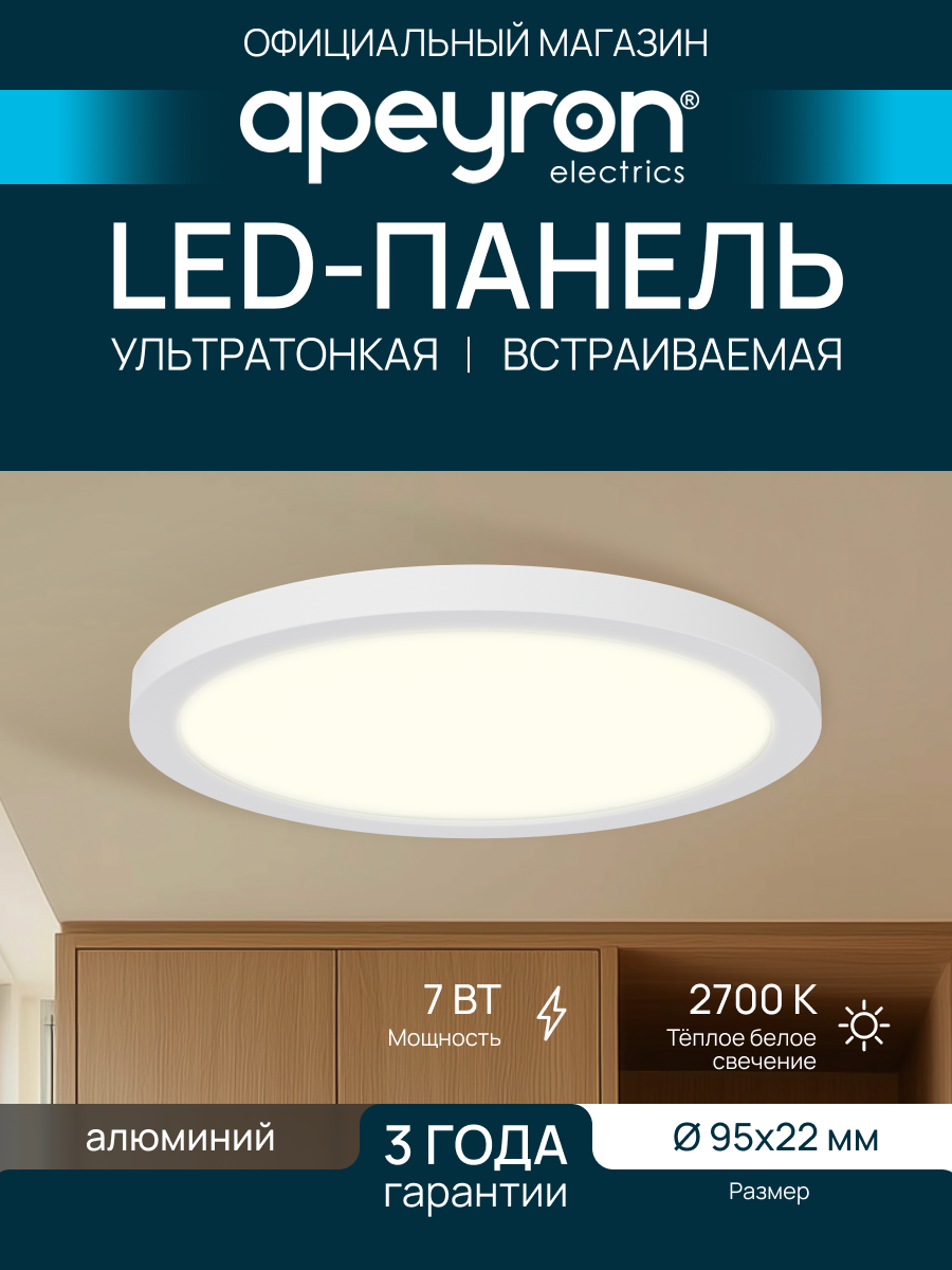 Светодиодный светильник-панель в форме круга / Врезная светодиодная круглая панель с изолированным драйвером / Встраиваемое LED освещение для внутренних помещений / PF 0.5 / 7Вт / ТБ 2700К / 560Лм / IP40 / 220В / 06-15 / 95 мм