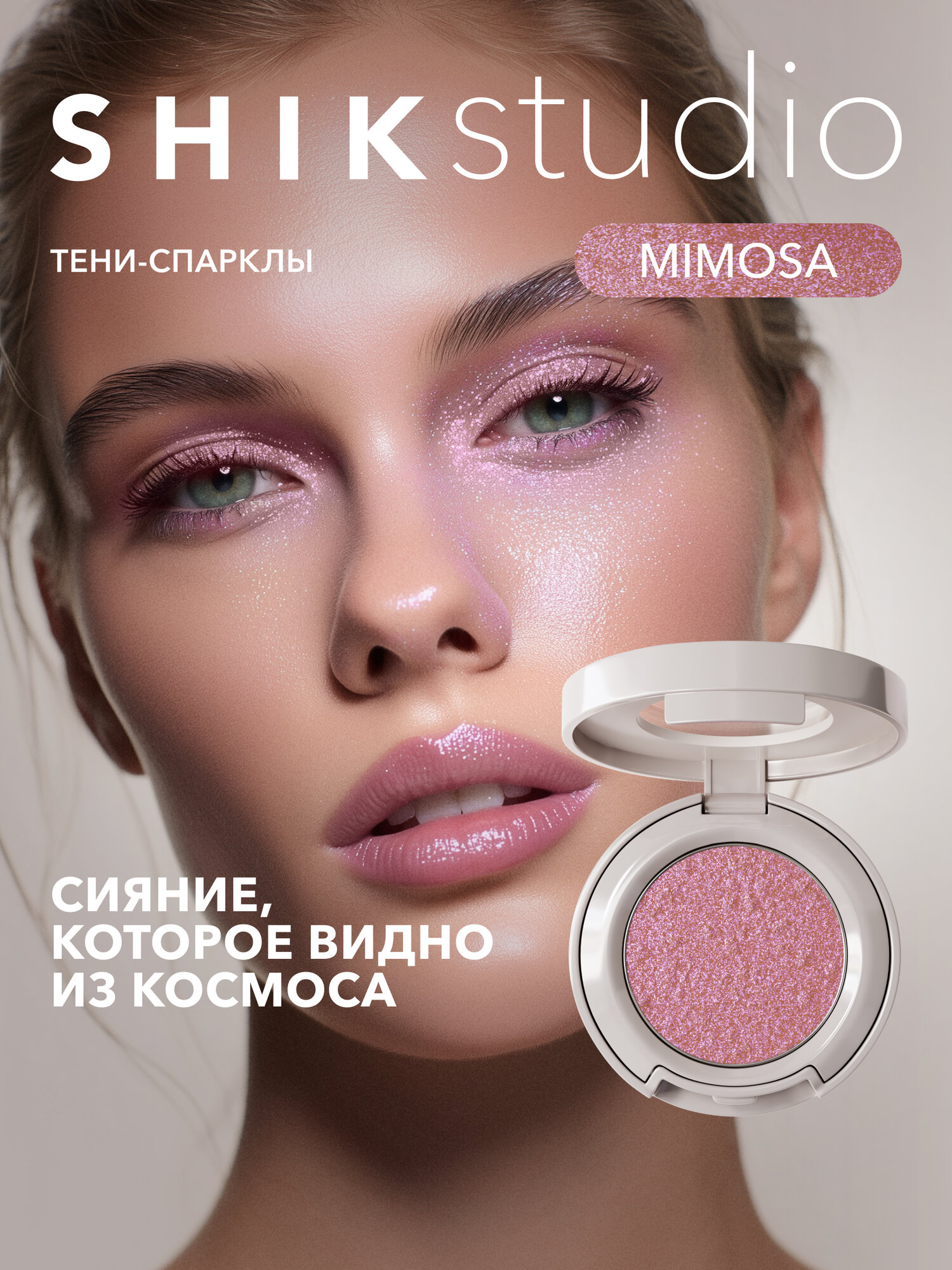 Тени спаркл для век блестящие розовые SHIKstudio Single Eyeshadow Mimosa
