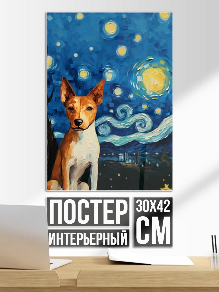 Постер на стену Басенджи в стиле Ван Гога