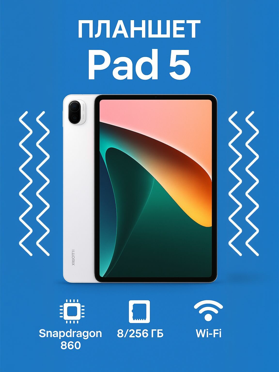 Планшет Xiaomi Pad 5 8/256GB Wi-Fi OTA WhiteCN прошит на EU
