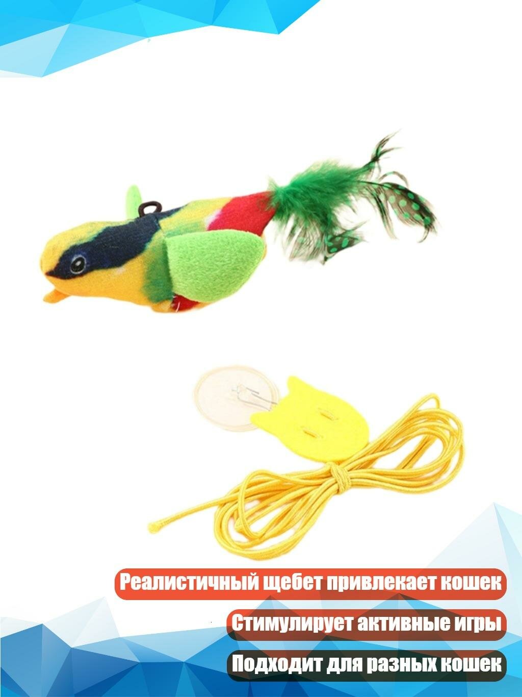 Игрушка-приманка для котов в виде птички, Желтый