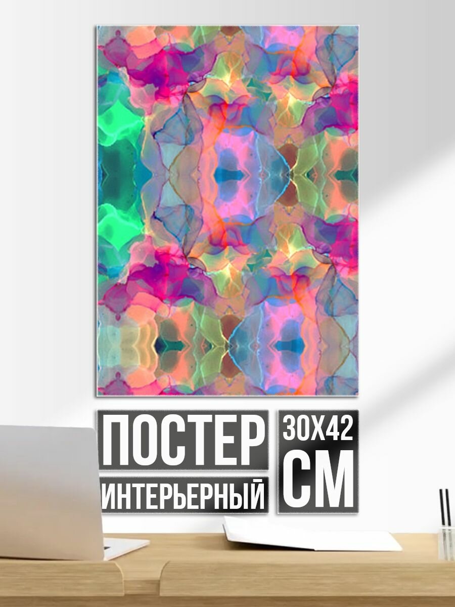 Постер на стену Яркие абстрактные разводы акварели