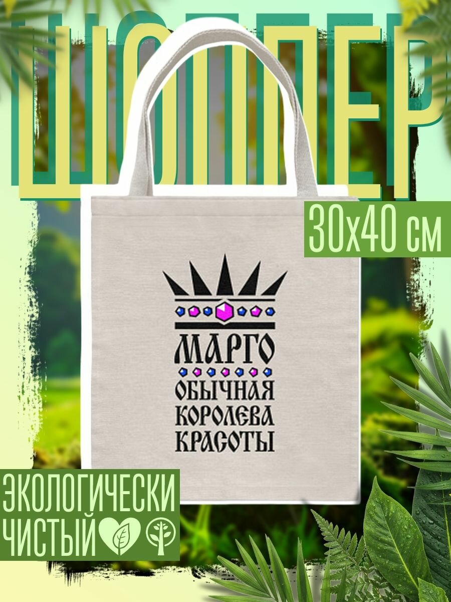 Сумка шоппер