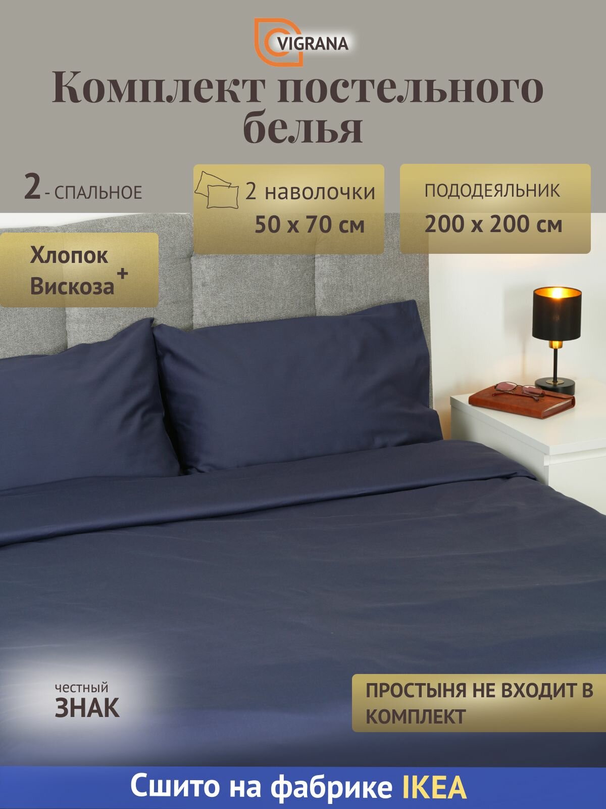 Постельное белье 2-х спальное Vigrana "Аселия", хлопок/вискоза, темно-синее