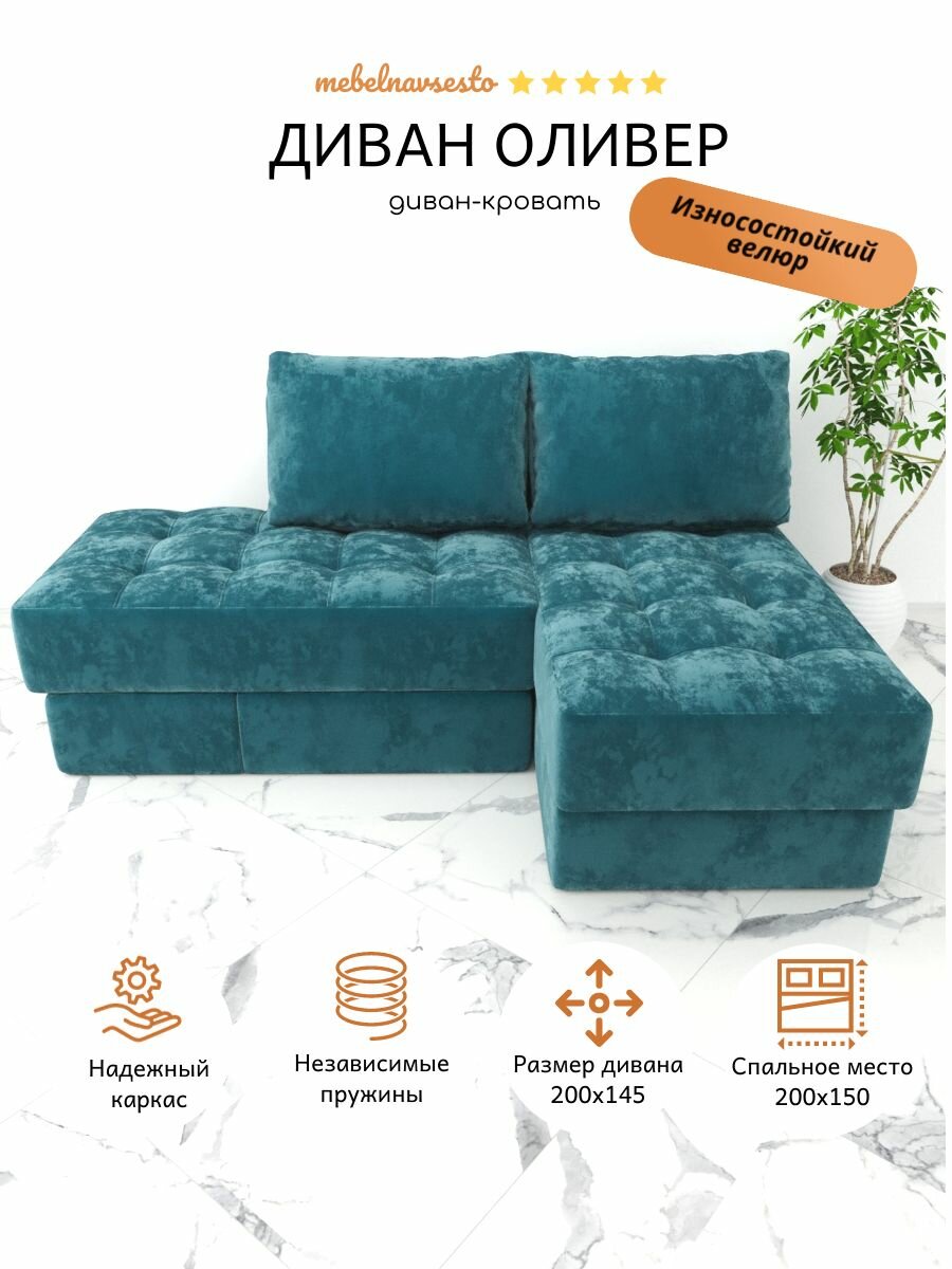 Оливер - раскладной диван-кровать, универсальный угол, ящик для хранения