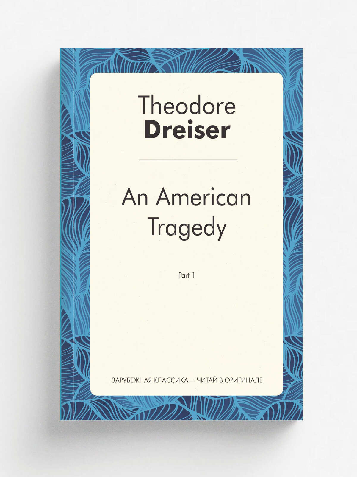 An American Tragedy Part 1