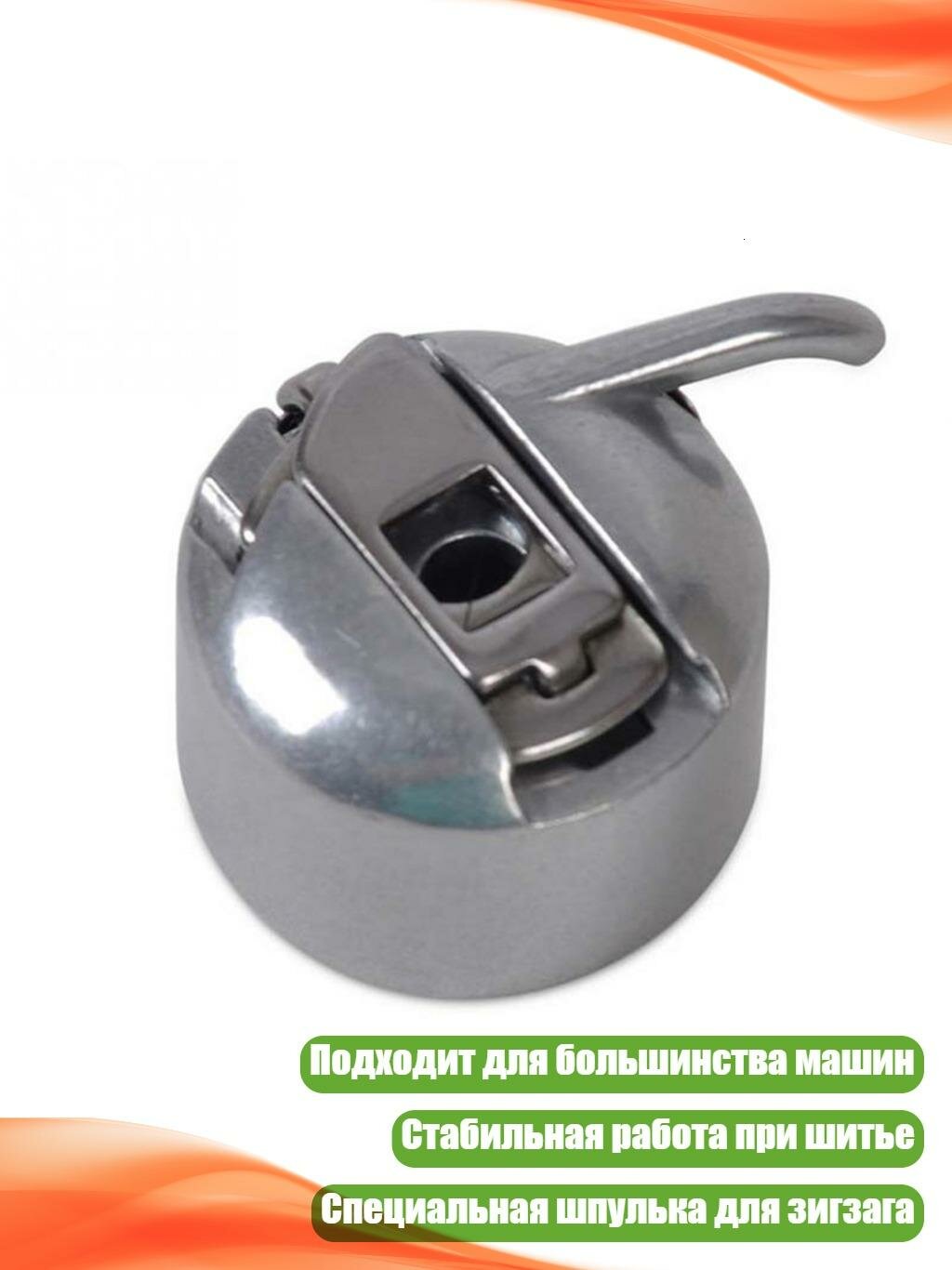 Металлическая бобина для швейной машинки Case, серебристая