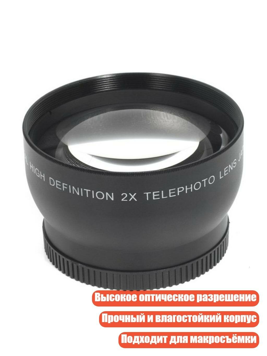 Телеконвертер для камеры 52 мм 2.0X