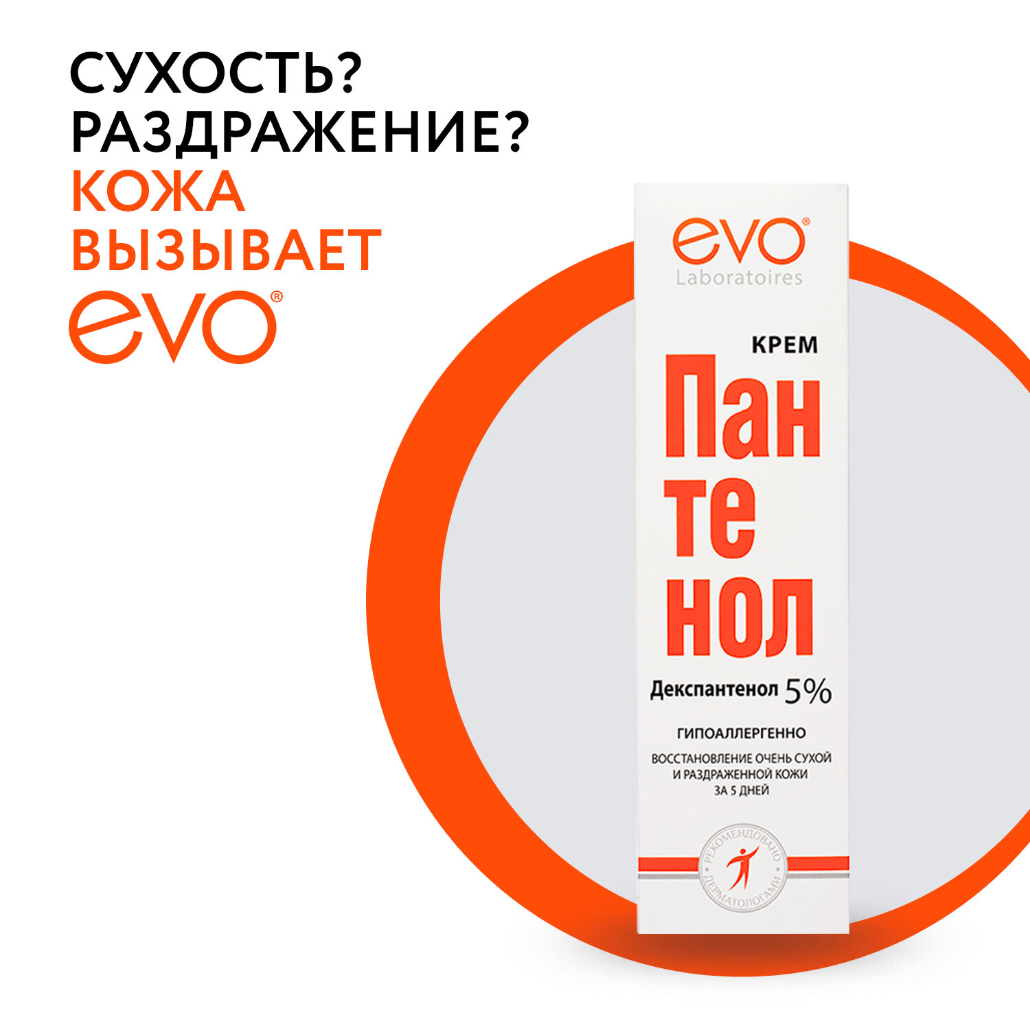 Крем универсальный Evo Пантенол 5%, 46мл