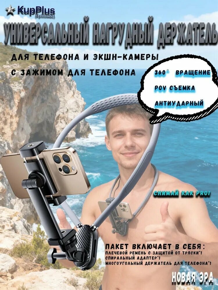 Крепление на грудь для телефона и экшн-камеры, держатель для съемки с рук, 360 панорамный обзор, антиударное крепление, для блогеров и спорта