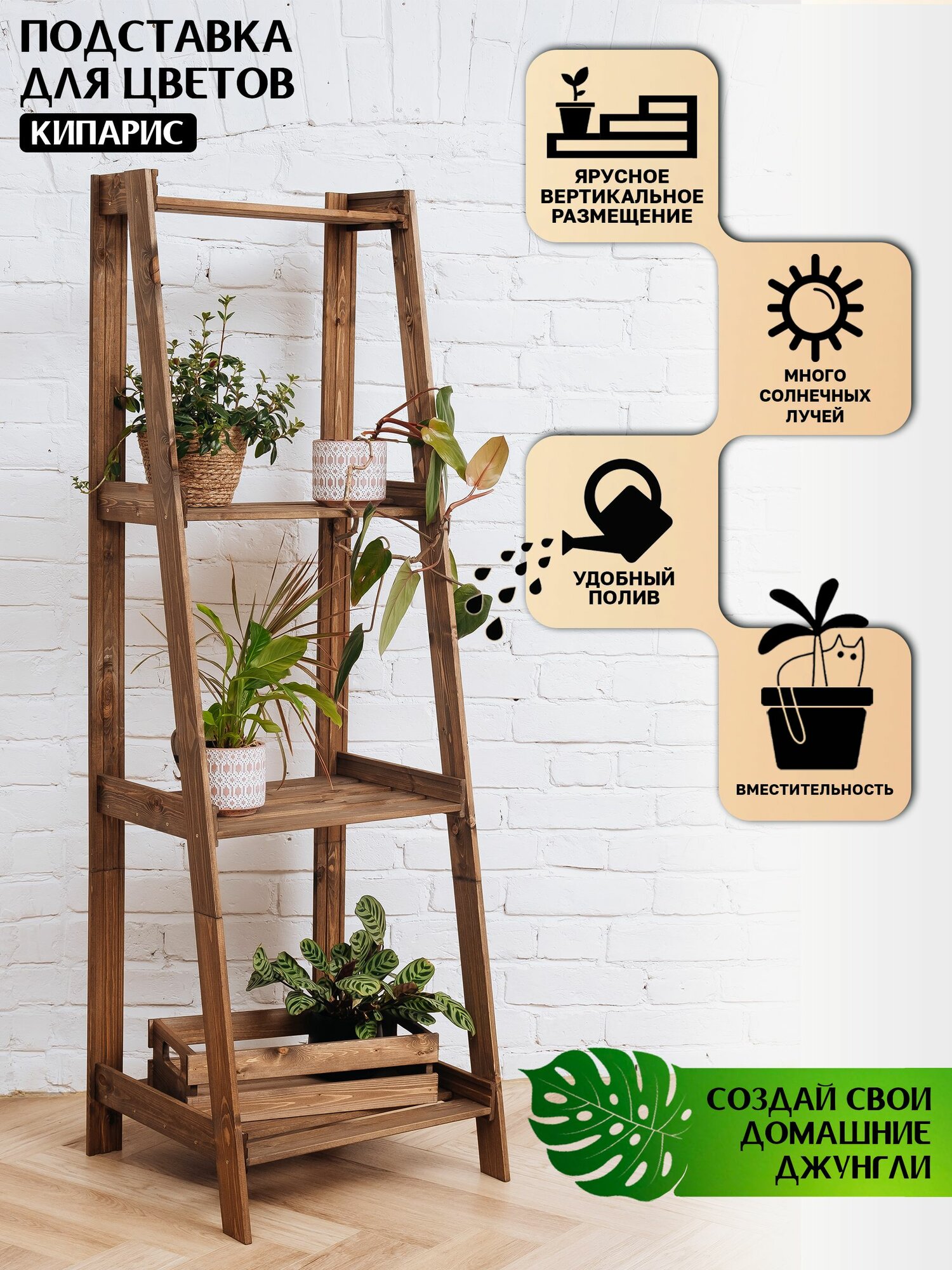 Подставка для цветов и рассады напольная высокая 4 открытые полки