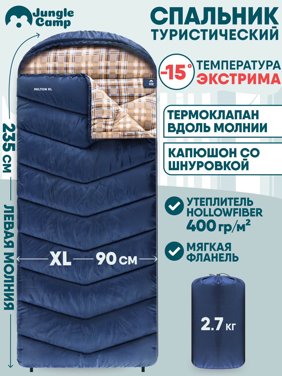 Спальный мешок Jungle Camp Milton XL, широкий, с фланелью, левая молния, цвет: синий