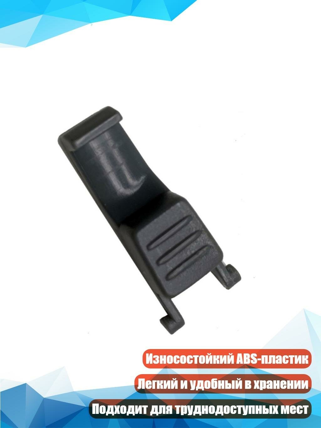 Замена удлинителя с клипсой для ручного пылесоса