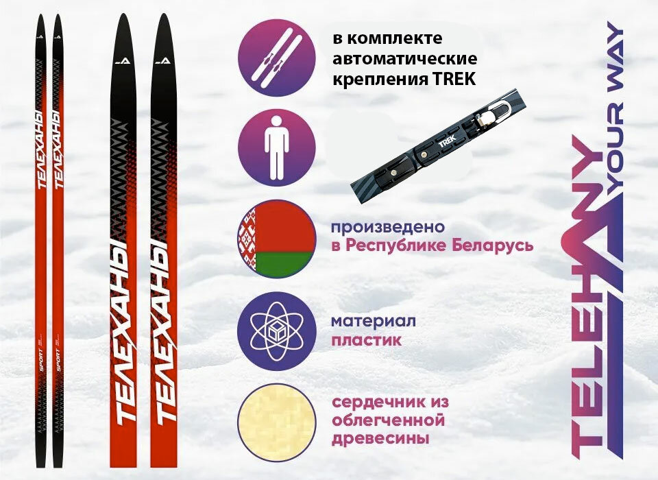 Комплект беговых лыж TELEHANY с креплениями автоматами 140 красный/серый