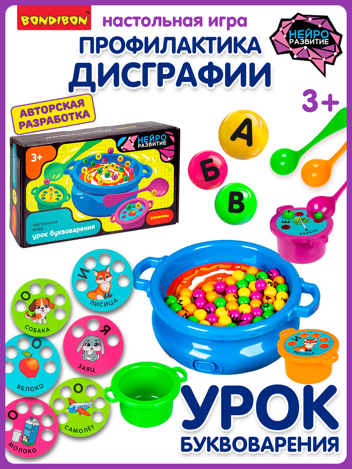 Настольная игра урок буквоварения обучающая, для речевого развития и коррекции дисграфии, НейроРазвитие Bondibon