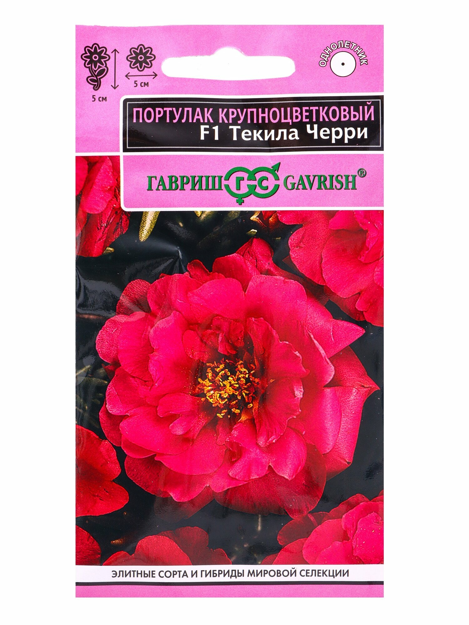 Семена цветов Портулак «Текила Черри» F1, 5 шт.