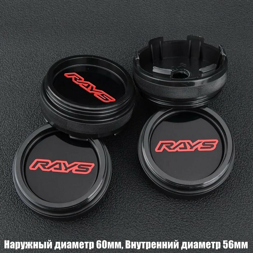 Колпачки на литые диски 60мм/56мм/6мм комплект 4 шт RAYS Наклейка Заглушки ступицы пластик Черный