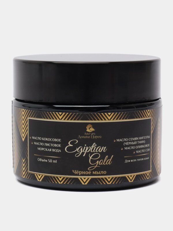 Черное мыло золото египта, оливковое, с натуральными маслами, очищающее, отшелушивающее