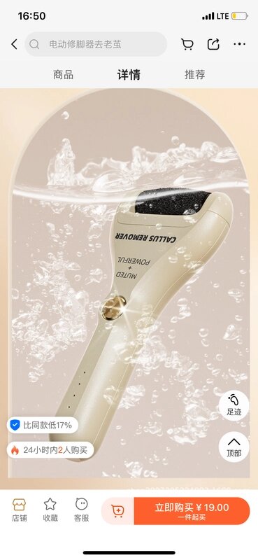 Электрическая пилка для пяток